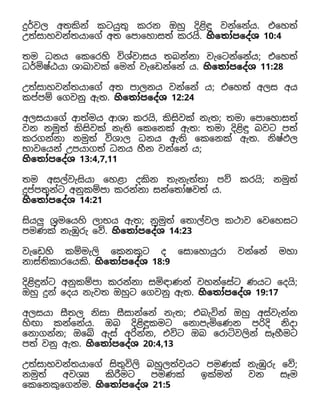 Sinhala - Management Principles from the Bible.pdf