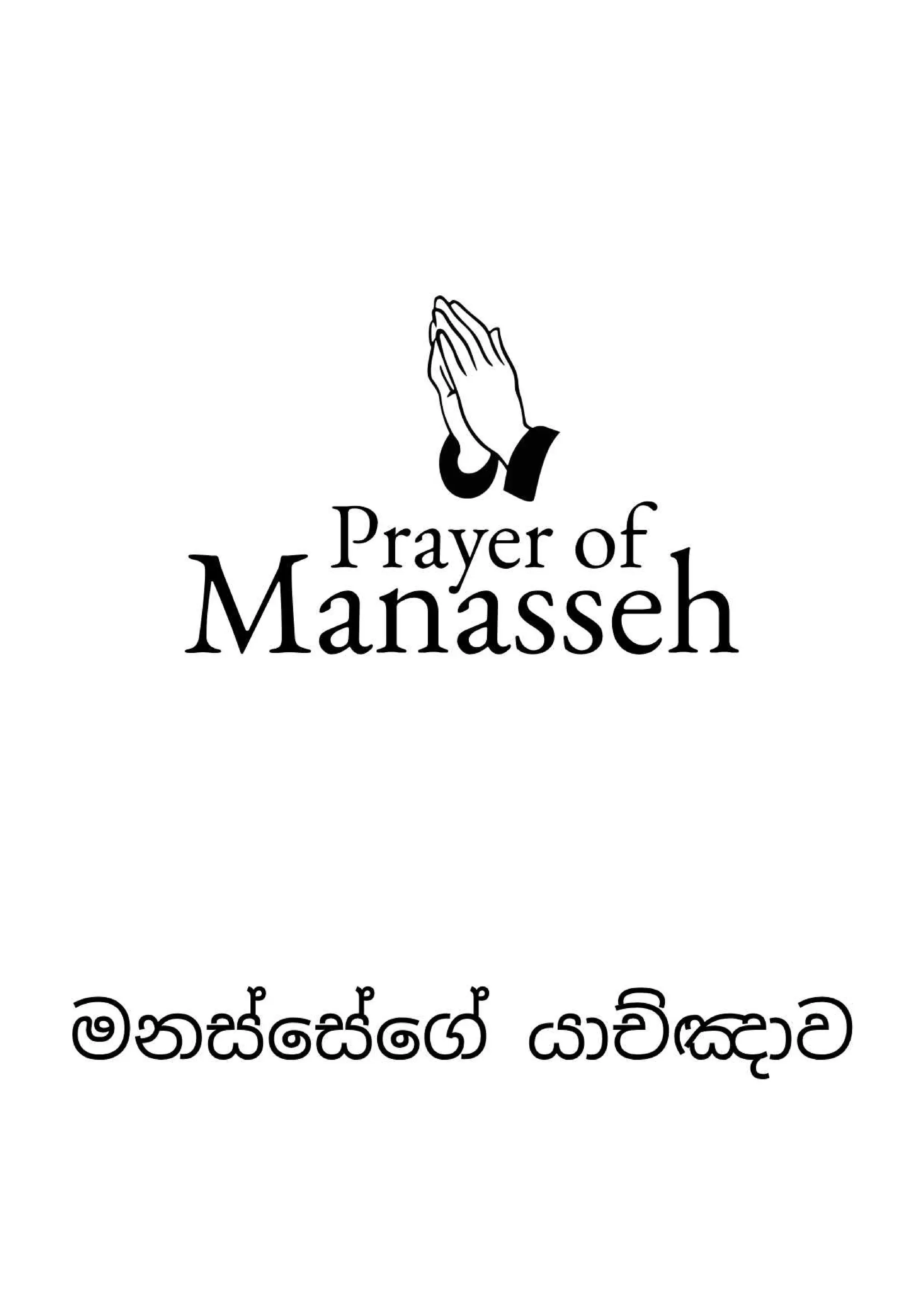 Sinhala - Prayer of Manasseh.pdf
