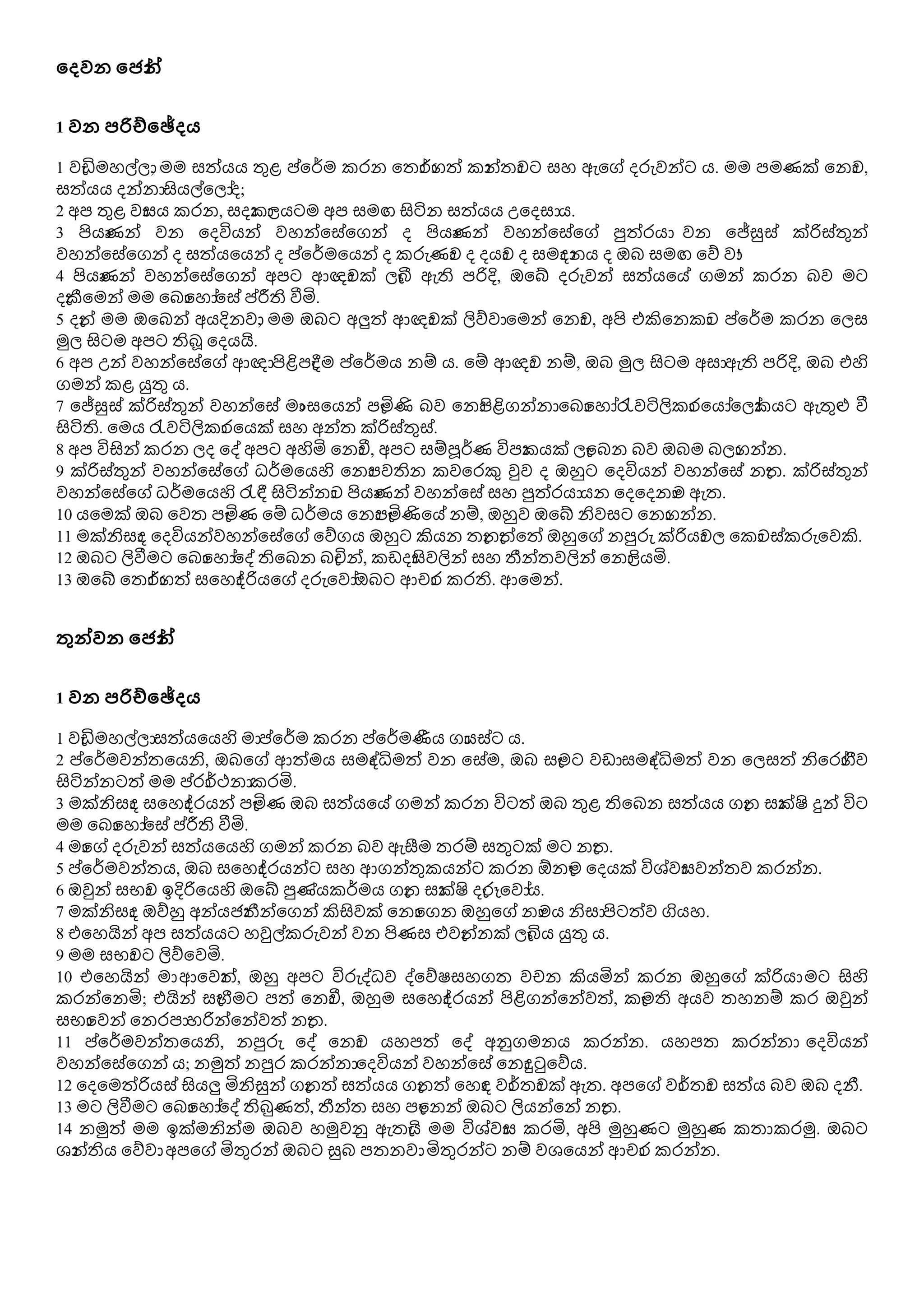 Sinhala - Second and Third John.pdf