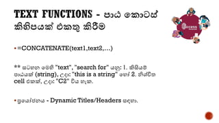 දත්ත සැකසුම සඳහා Spreadsheets යොදා ගන්නා ඔබට වැදගත් ඉඟි | PPT