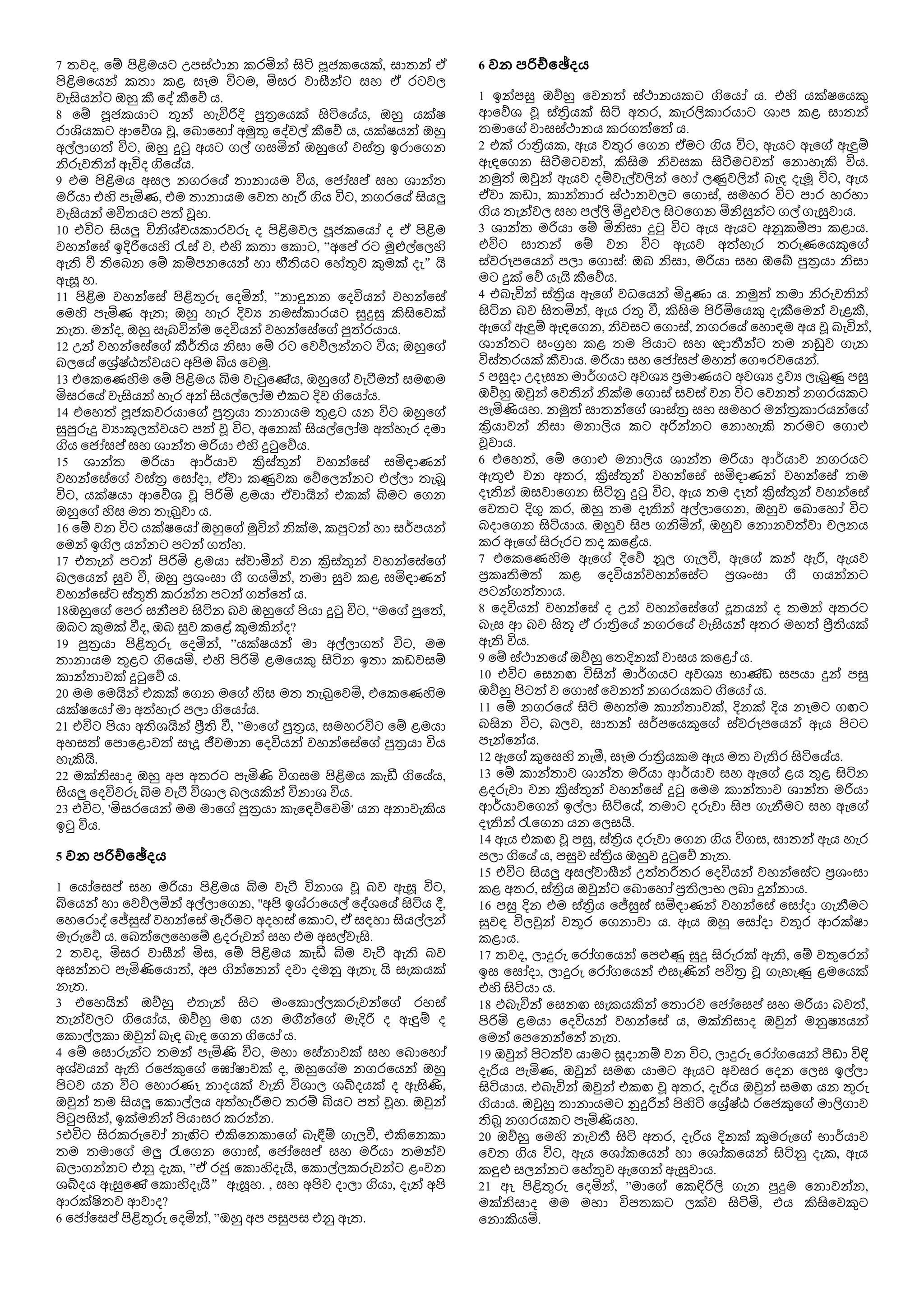 Sinhala - The First Gospel of the Infancy of Jesus Christ.pdf