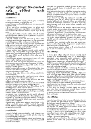 Sinhala - The First Gospel of the Infancy of Jesus Christ.pdf