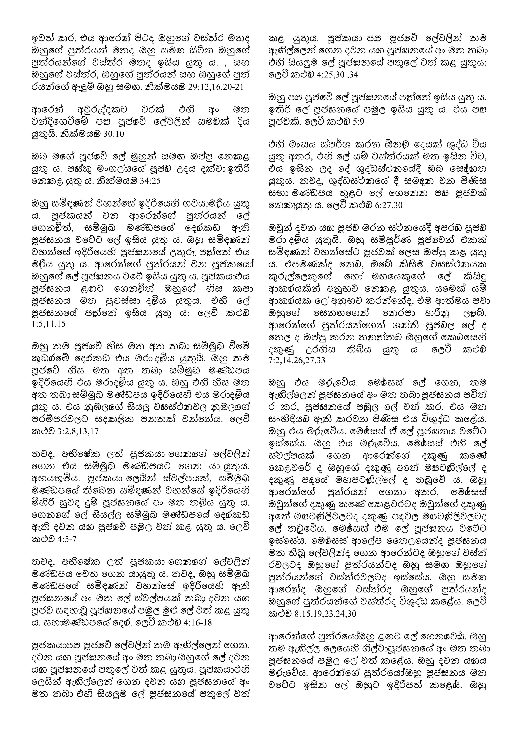 Sinhala - The Precious Blood of Jesus Christ.pdf