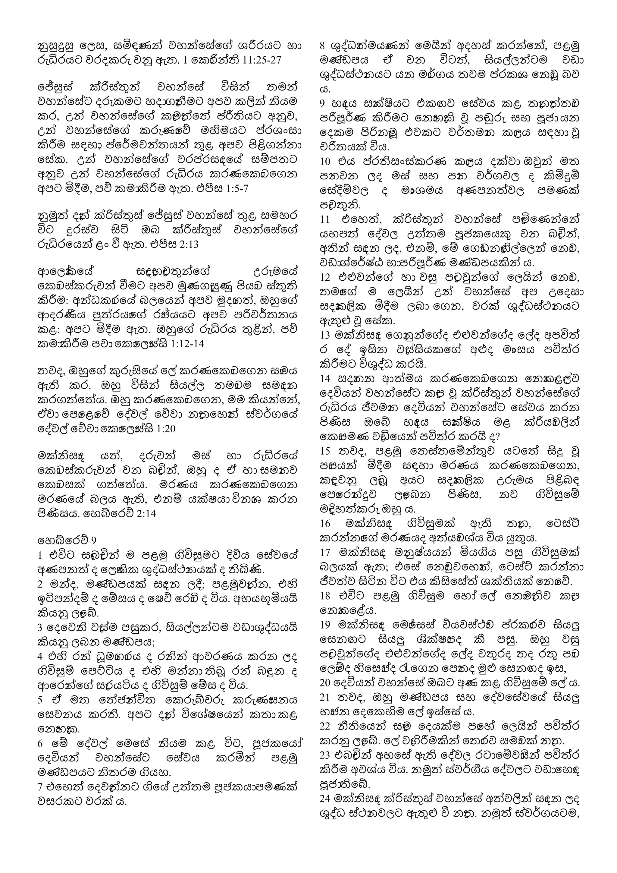 Sinhala - The Precious Blood of Jesus Christ.pdf