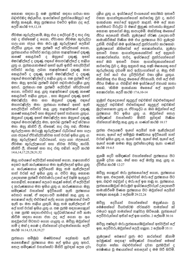 Sinhala - The Precious Blood of Jesus Christ.pdf