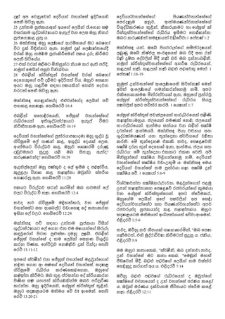 Sinhala - The Precious Blood of Jesus Christ.pdf