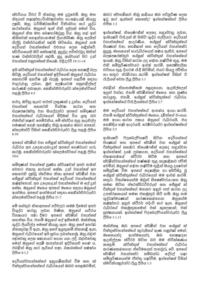 Sinhala - The Precious Blood of Jesus Christ.pdf