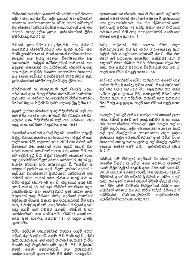 Sinhala - The Precious Blood of Jesus Christ.pdf