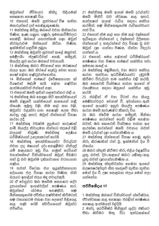 Sinhala - Wisdom of Solomon.pdf