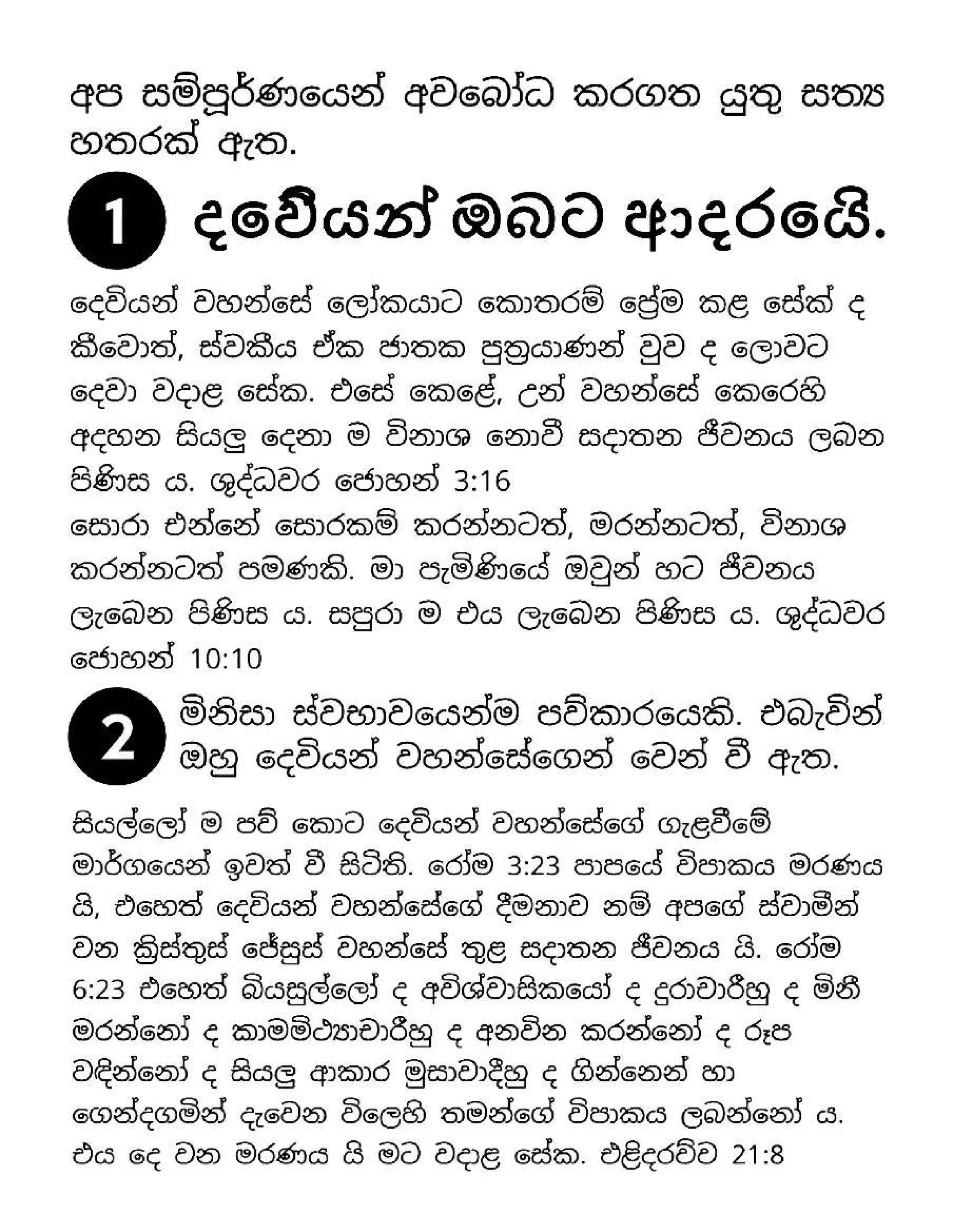 Sinhala Do Not Fear Death Gospel Tract | PDF