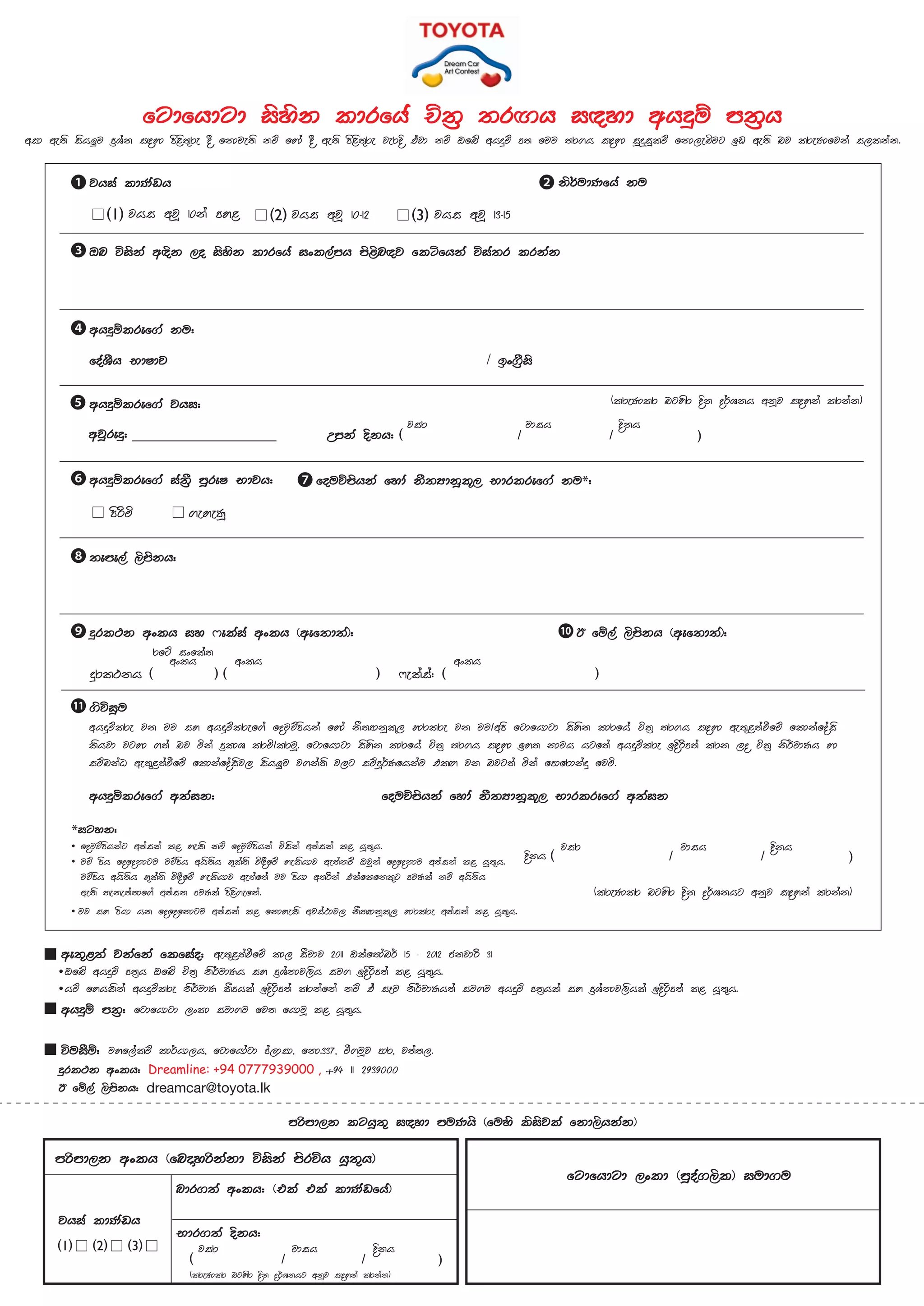 Sinhala entry form | PDF