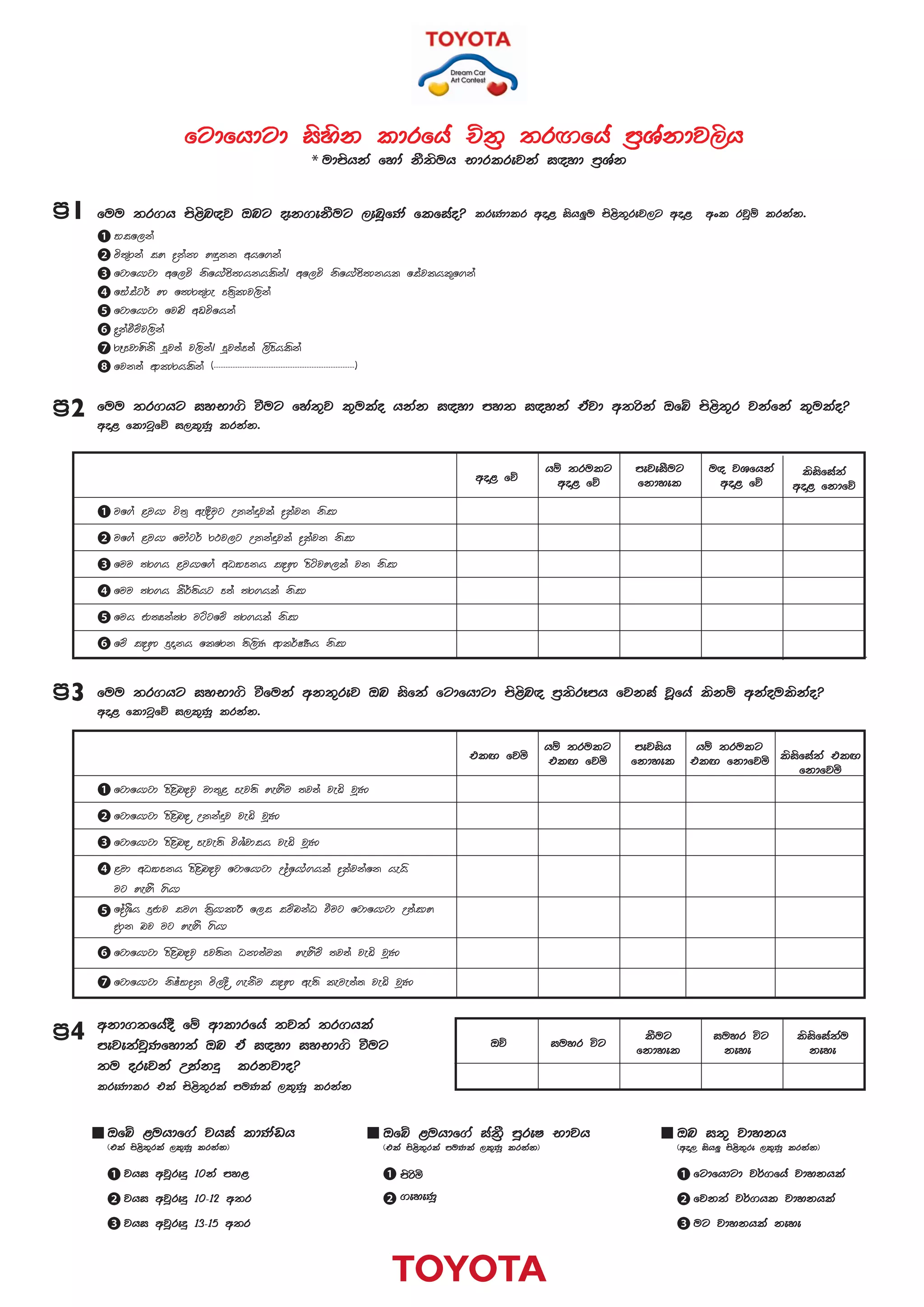 Sinhala entry form | PDF