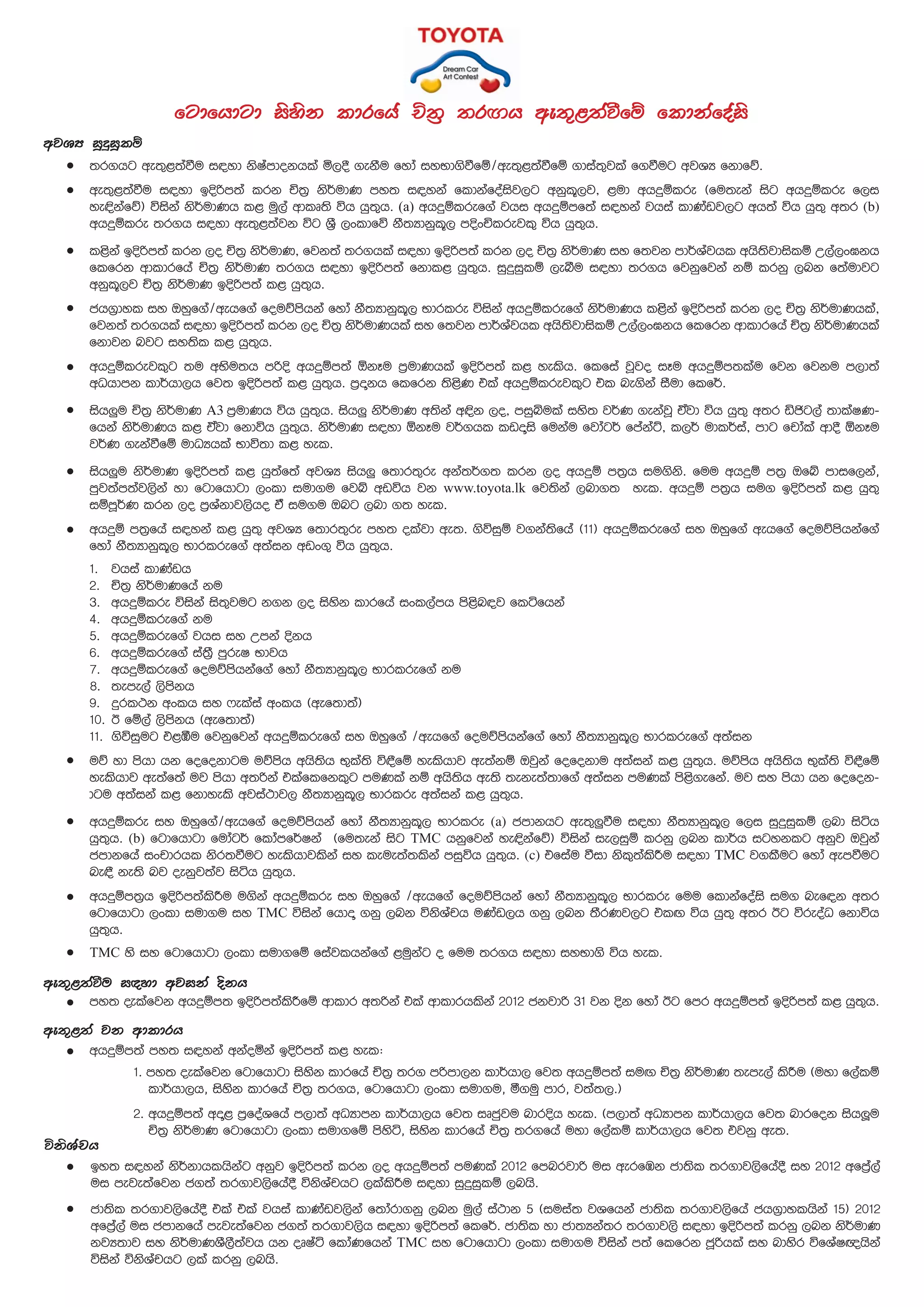 Sinhala entry form | PDF