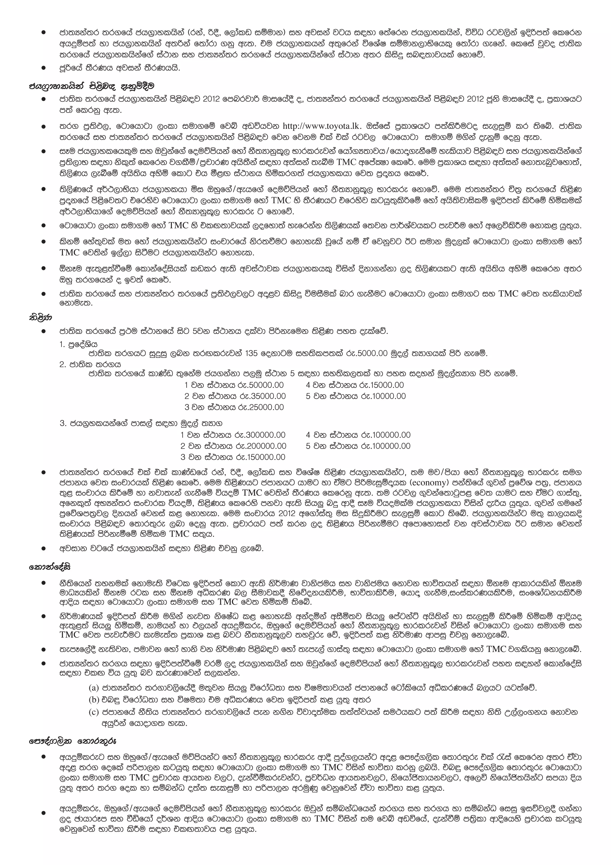 Sinhala entry form | PDF