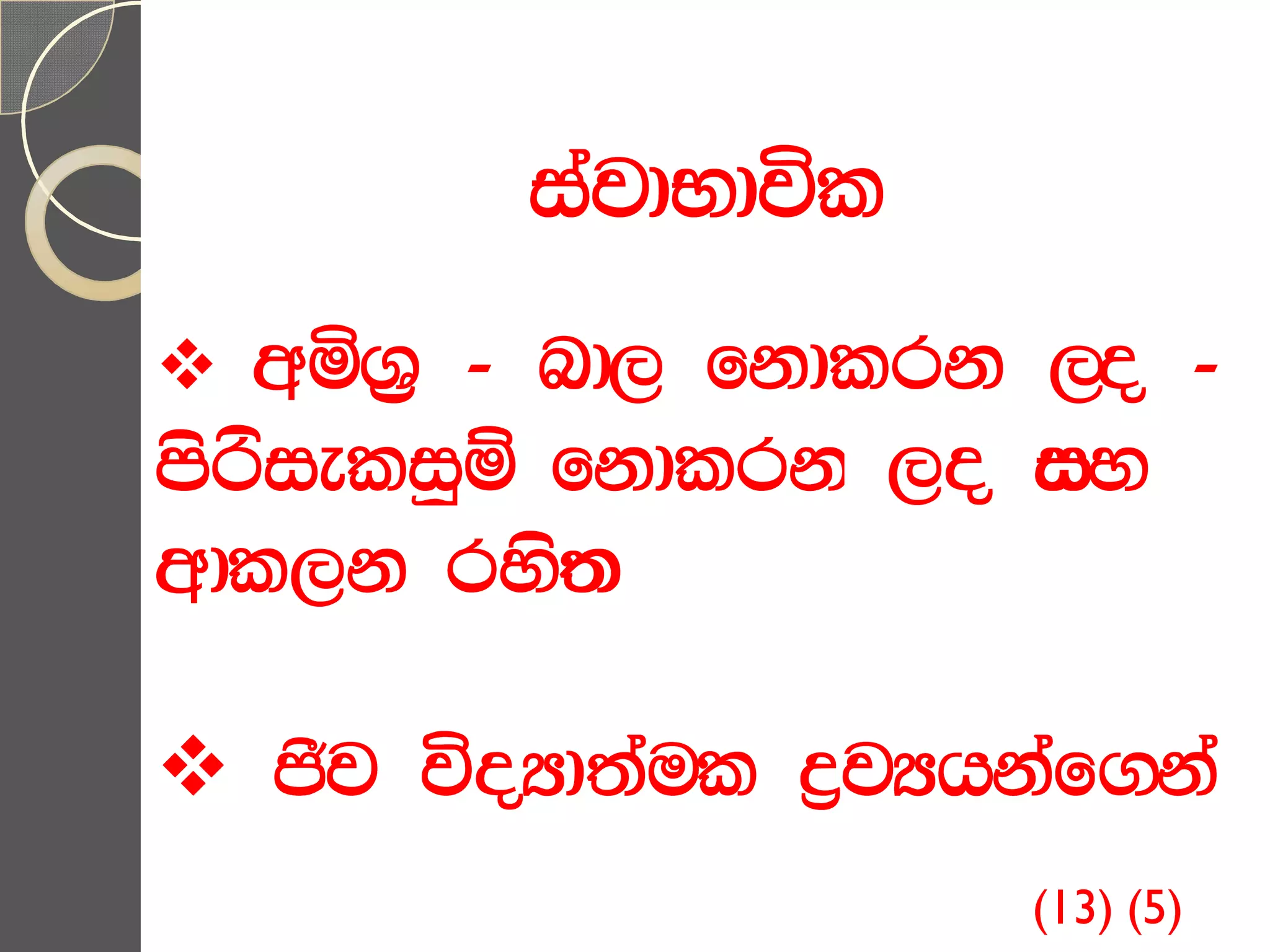 Sinhala food act Labelling presentation | PDF