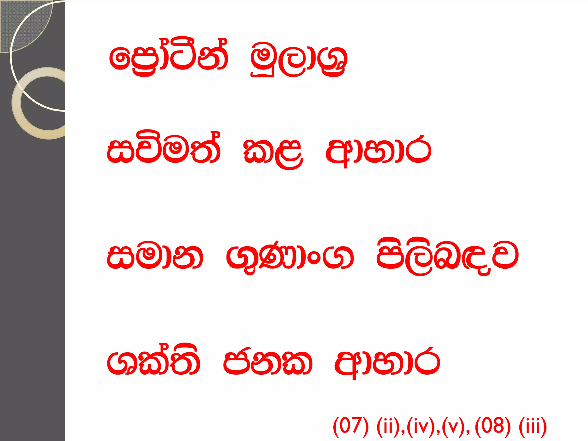 Sinhala food act Labelling presentation | PDF
