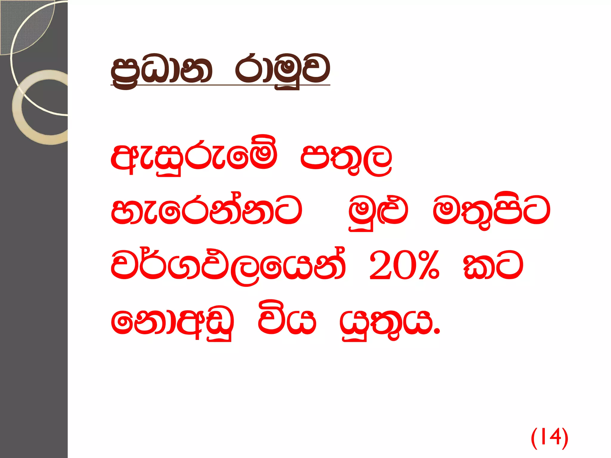 Sinhala food act Labelling presentation | PDF
