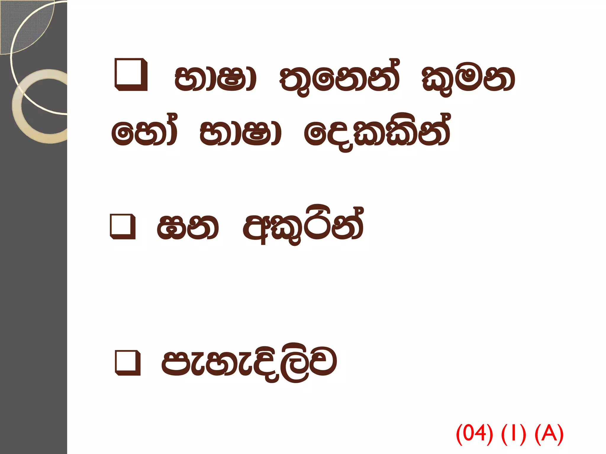 Sinhala food act Labelling presentation | PDF