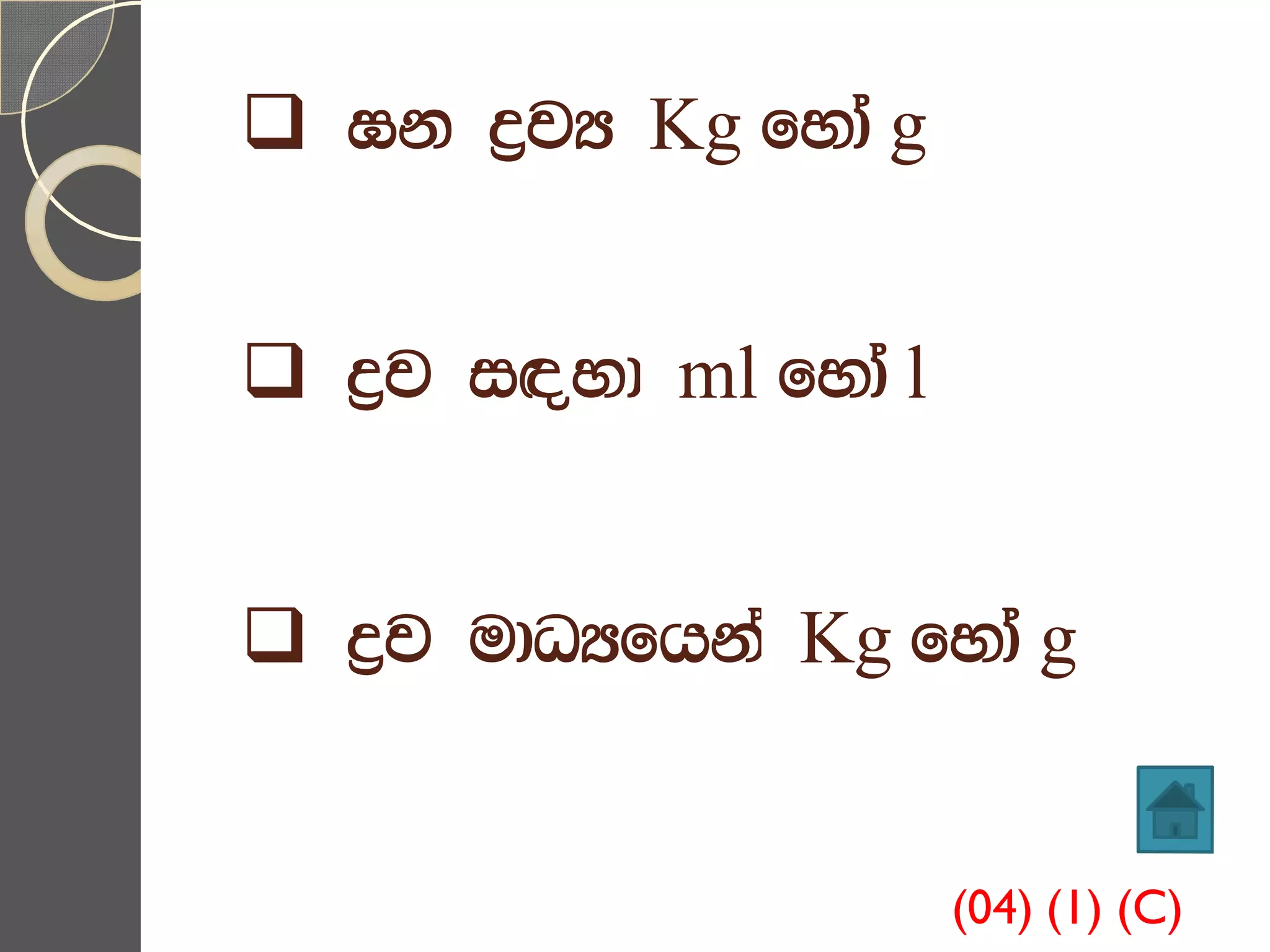 Sinhala food act Labelling presentation | PDF