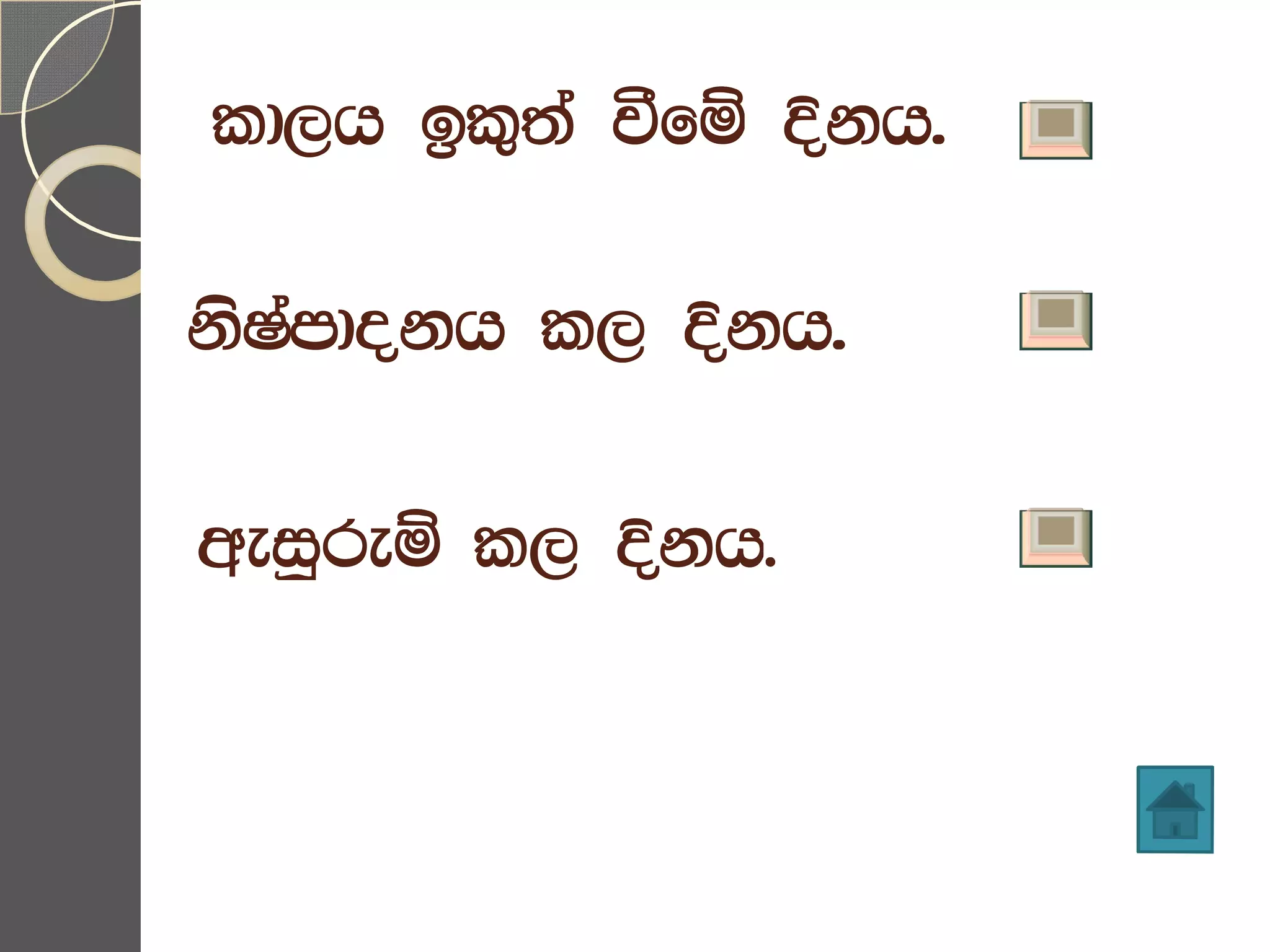 Sinhala food act Labelling presentation | PDF