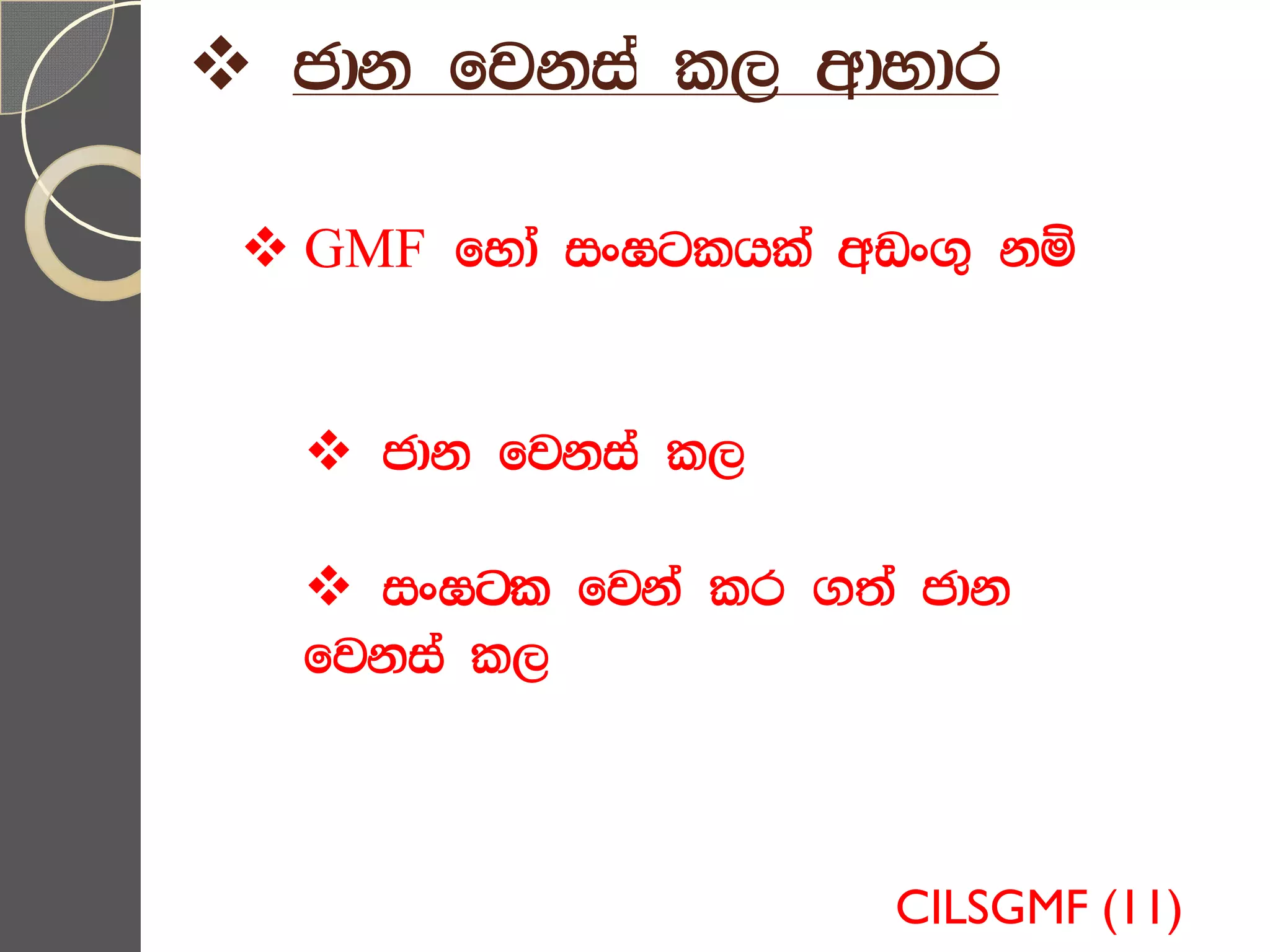 Sinhala food act Labelling presentation | PDF