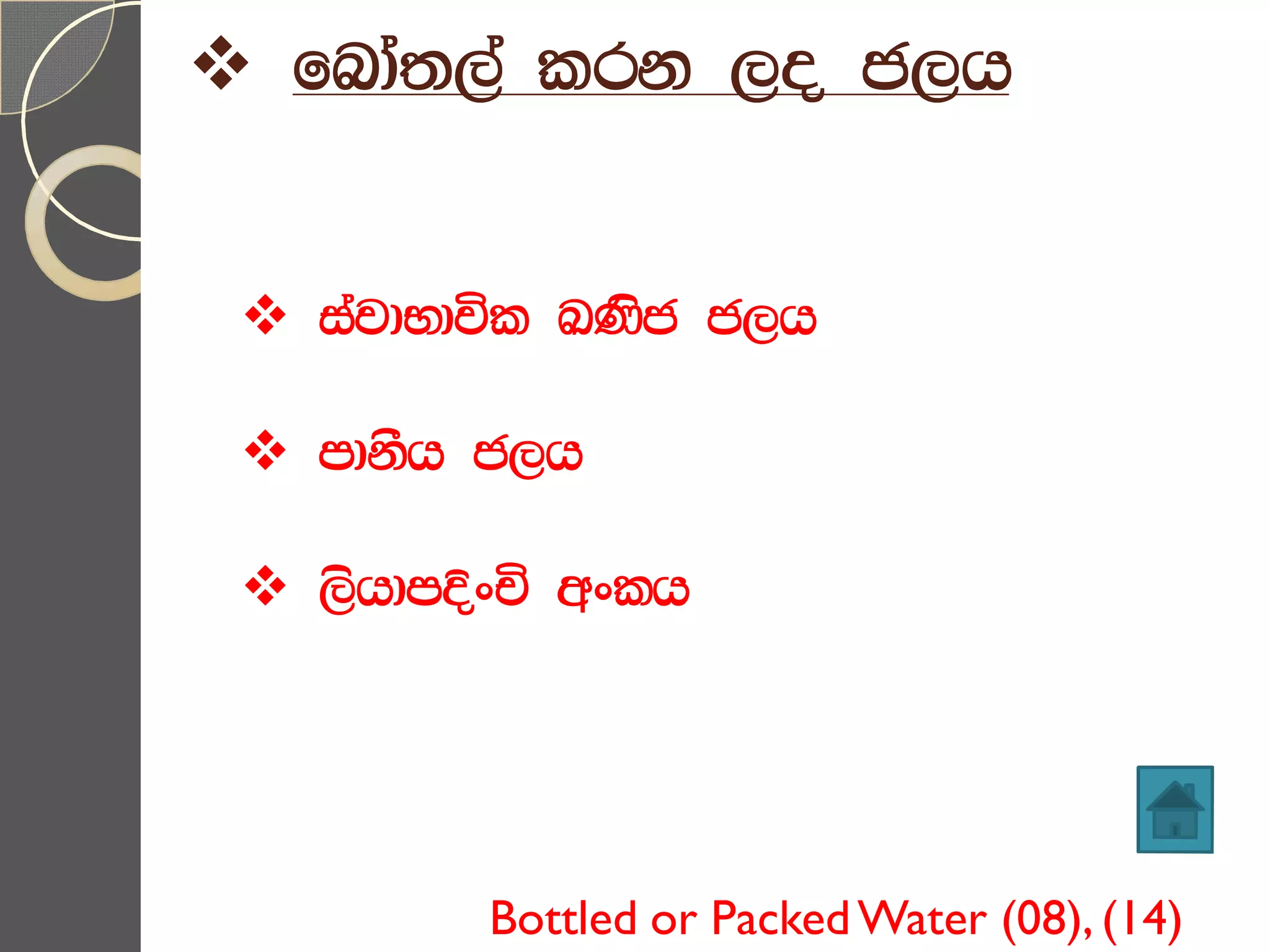 Sinhala food act Labelling presentation | PDF