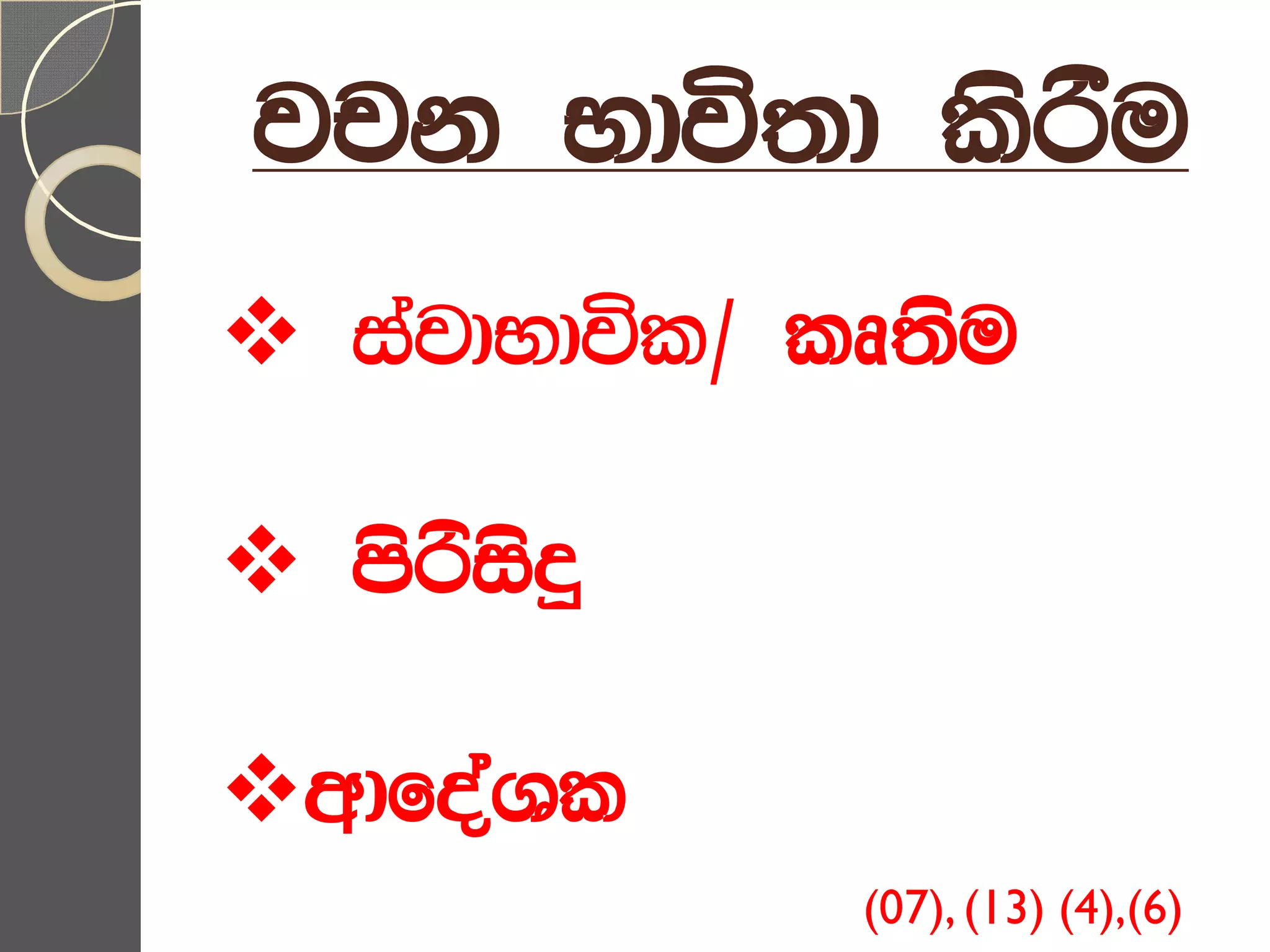Sinhala food act Labelling presentation | PDF