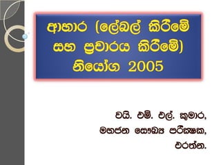 Sinhala food act Labelling presentation | PDF