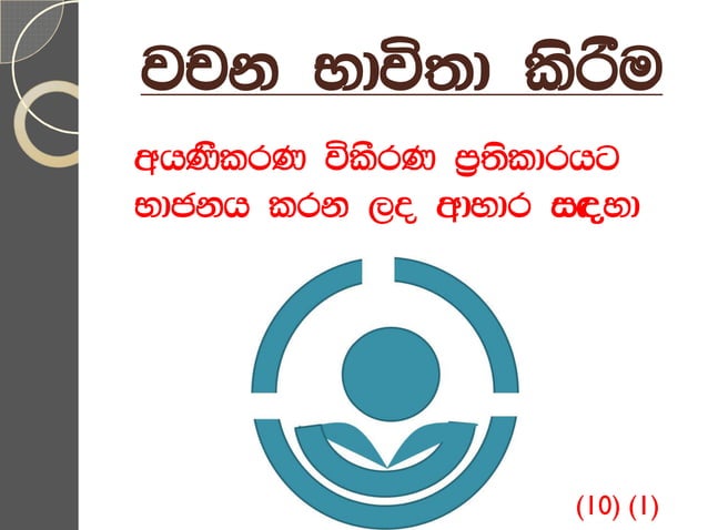 Sinhala food act Labelling presentation | PDF