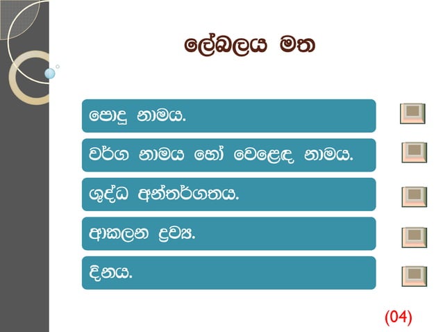 Sinhala food act Labelling presentation | PDF