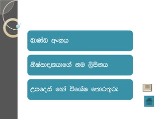 Sinhala food act Labelling presentation | PDF