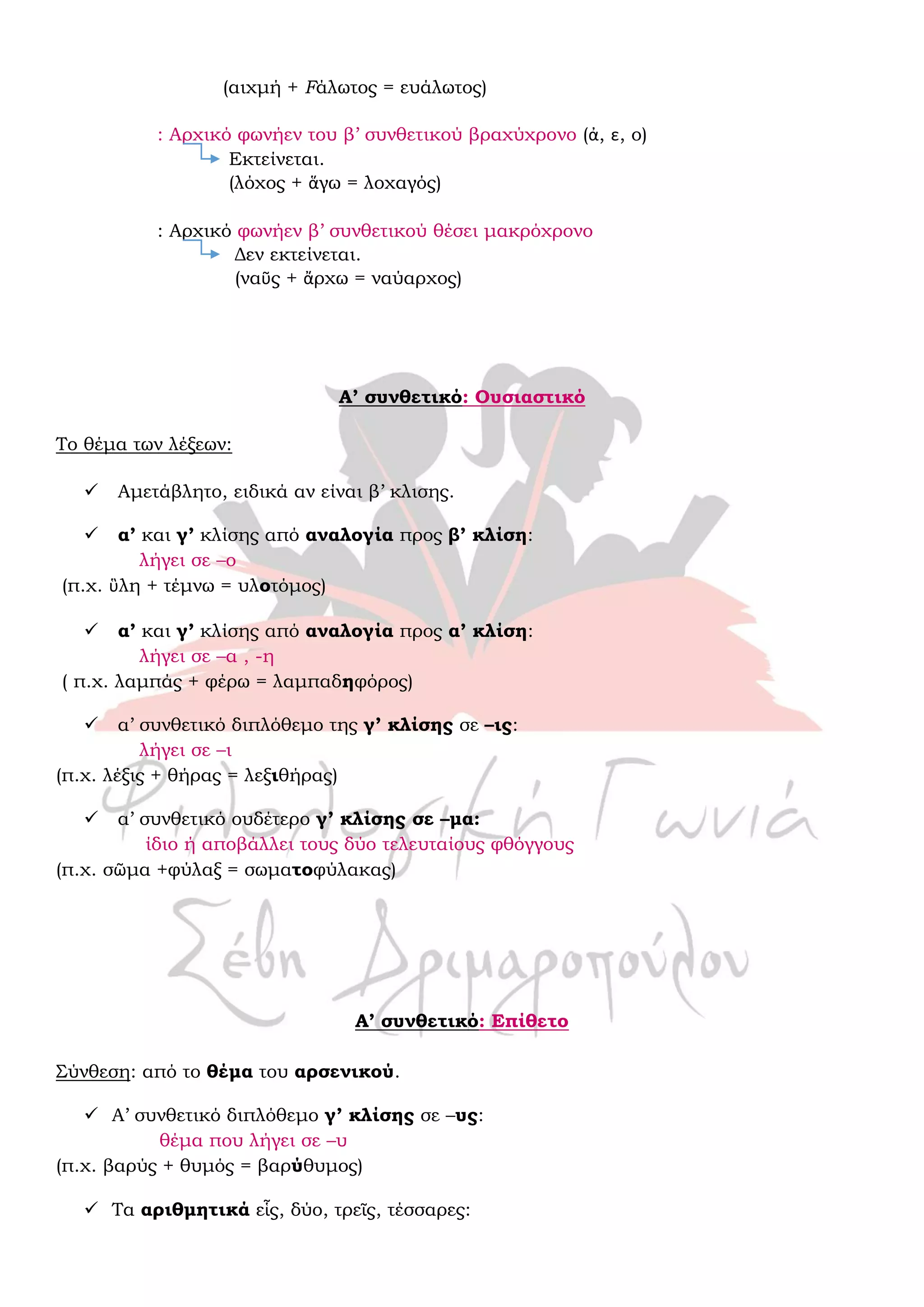 sinithesileksewnbgumnasiou.pdf
