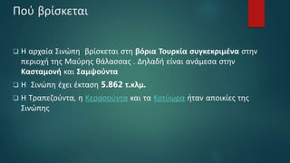 Η Σινώπη του Πόντου | PPT
