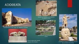 Η Σινώπη του Πόντου | PPT