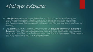Η Σινώπη του Πόντου | PPT
