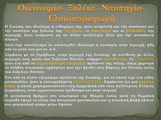 Η Σινώπη του Πόντου | PPT