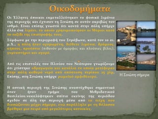 Η Σινώπη του Πόντου | PPT