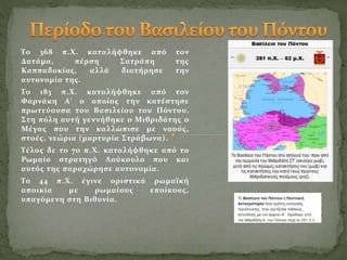 Η Σινώπη του Πόντου | PPT