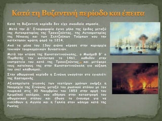 Η Σινώπη του Πόντου | PPT
