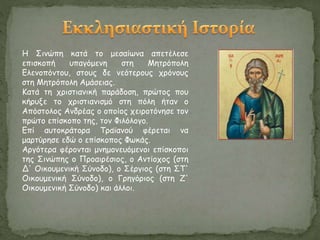 Η Σινώπη του Πόντου | PPT