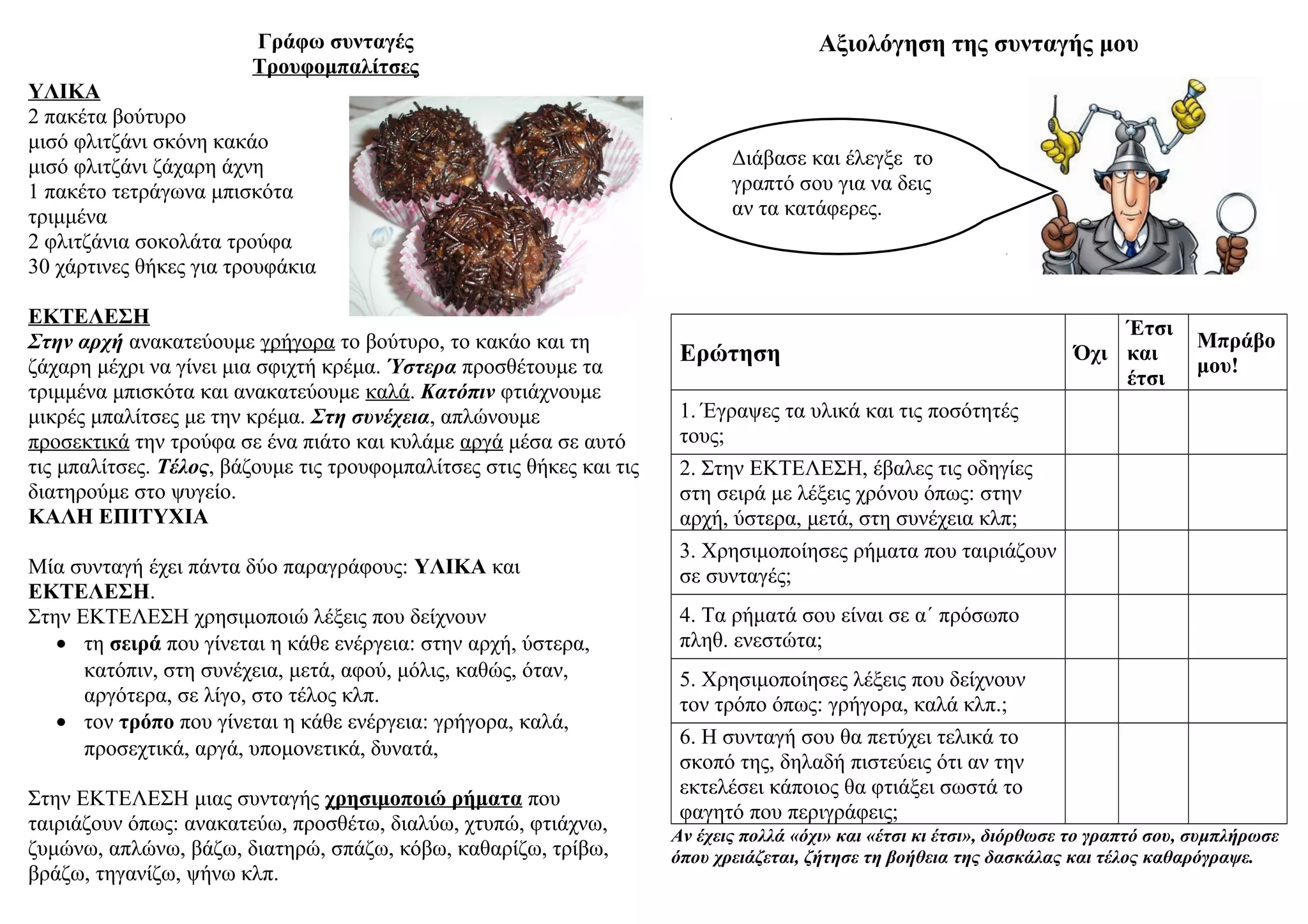 Γραφή συνταγής.pdf