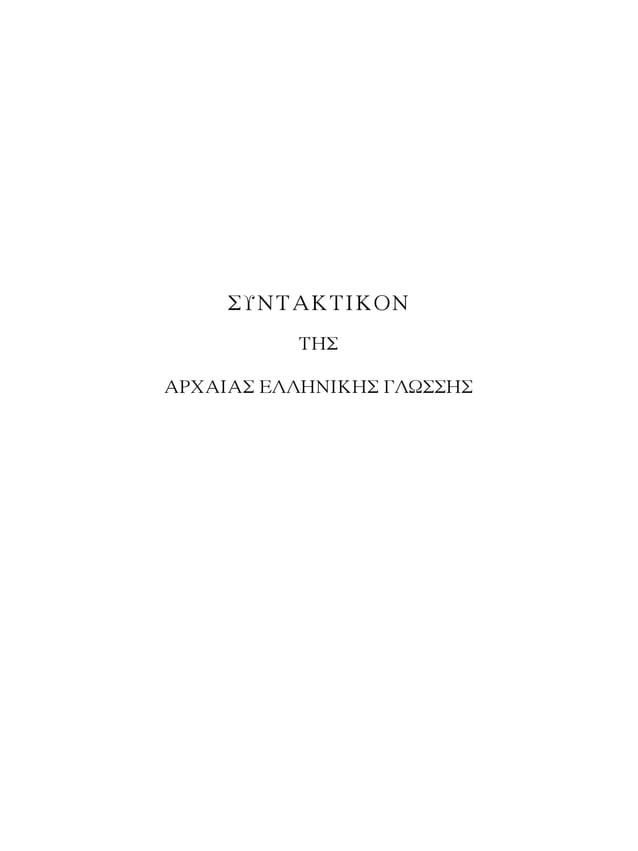 Sintaktiko arxaias ellinikis_tzartzanou_ | PDF