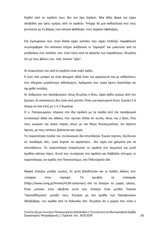 Αμπελόκηποι Αθήνας και συνεντεύξεις: Συνέντευξη με τον κύριο ...