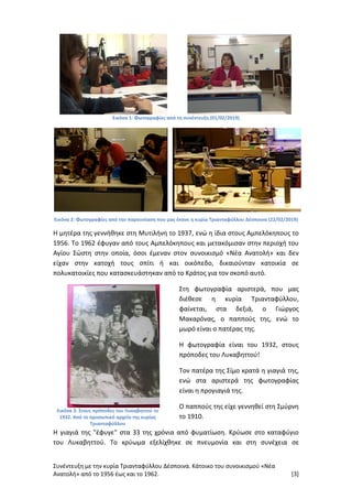 Αμπελόκηποι Αθήνας και Συνεντεύξεις: Τριανταφύλλου Δέσποινα | PDF