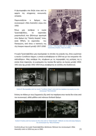 Αμπελόκηποι Αθήνας και Συνεντεύξεις: Τριανταφύλλου Δέσποινα | PDF