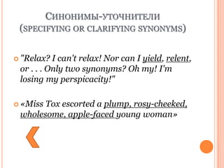 Sintagmatical semasiology | PPT