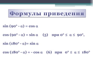 Sinus kosinus tangens_ugla | PPT