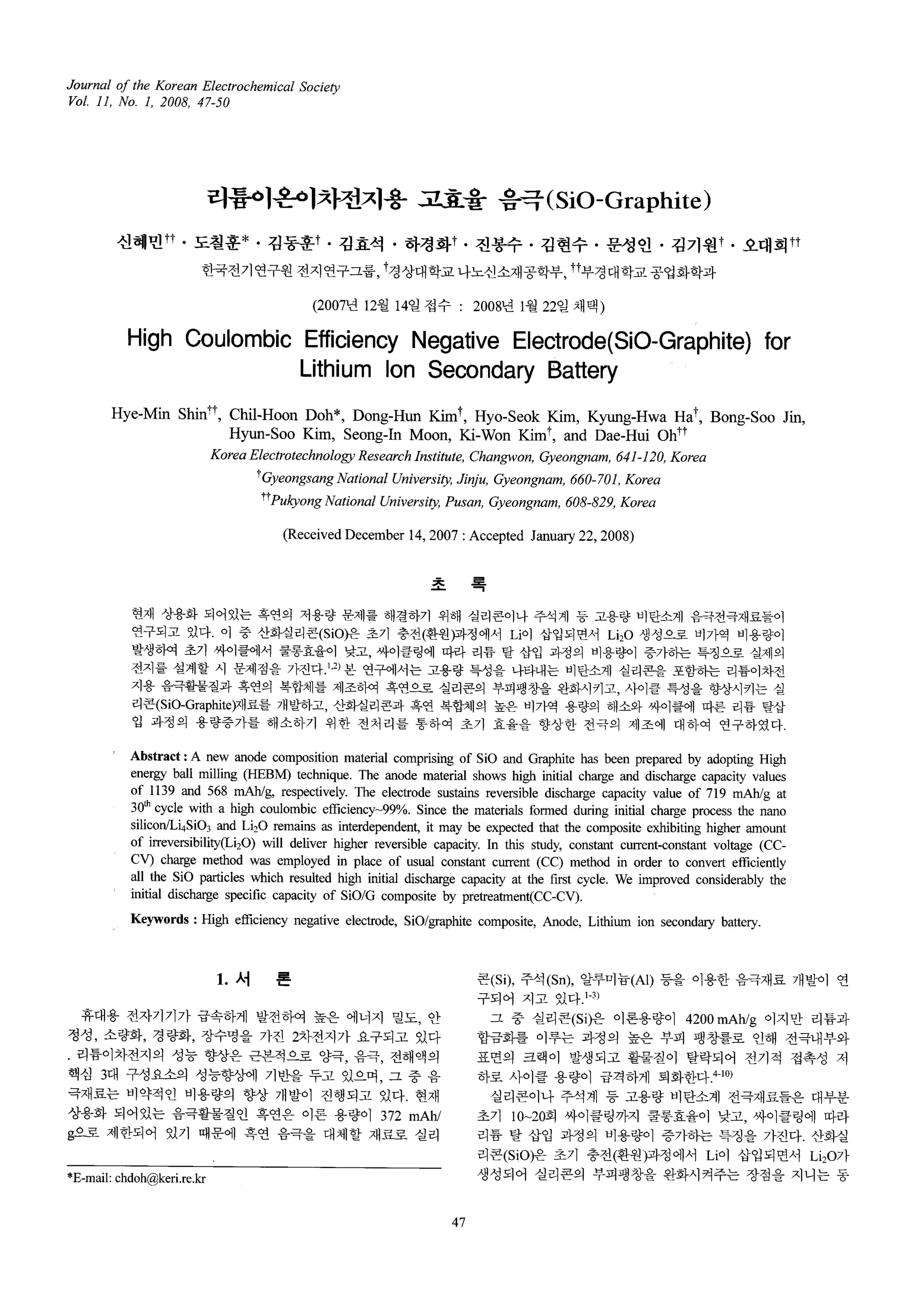 SiO+graphite high coulombic efficiency negative electrode for LIB-2008 ...