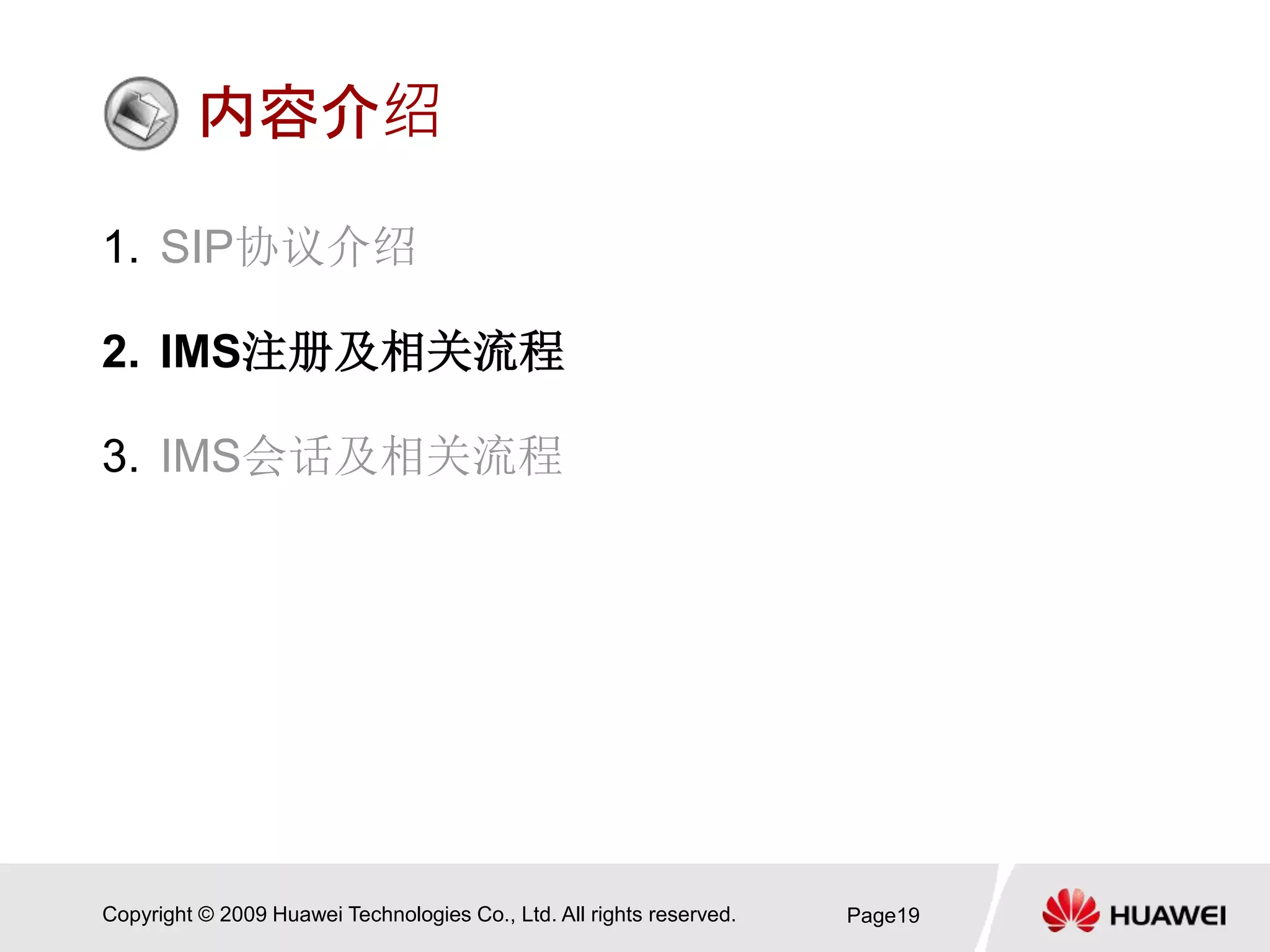 SIP协议及IMS信令流程.ppt