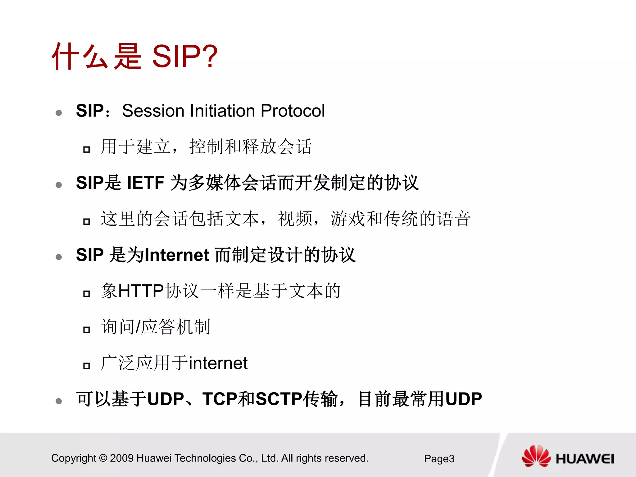 SIP协议及IMS信令流程.ppt